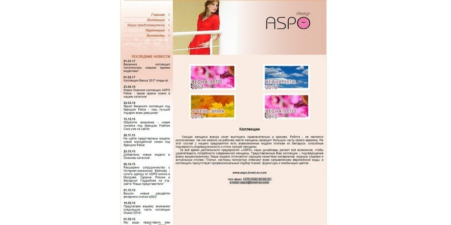 ASPO clothing and footwear manufacturer | Belarus