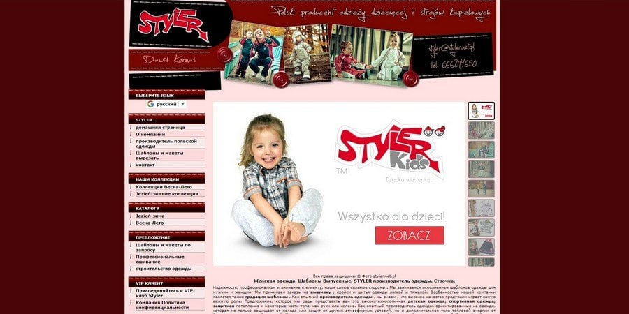 STYLER производитель одежды и обуви | Польша