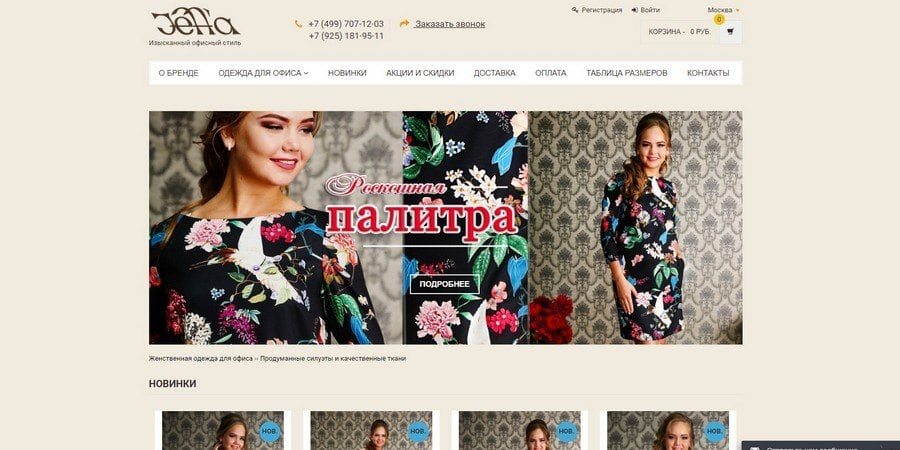 JEFFA clothing and footwear manufacturer | Russia