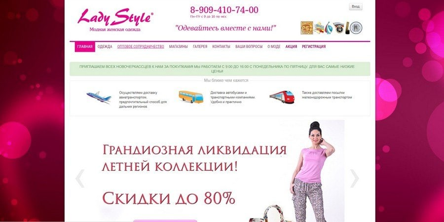 Lady Style clothing and footwear manufacturer | Russia