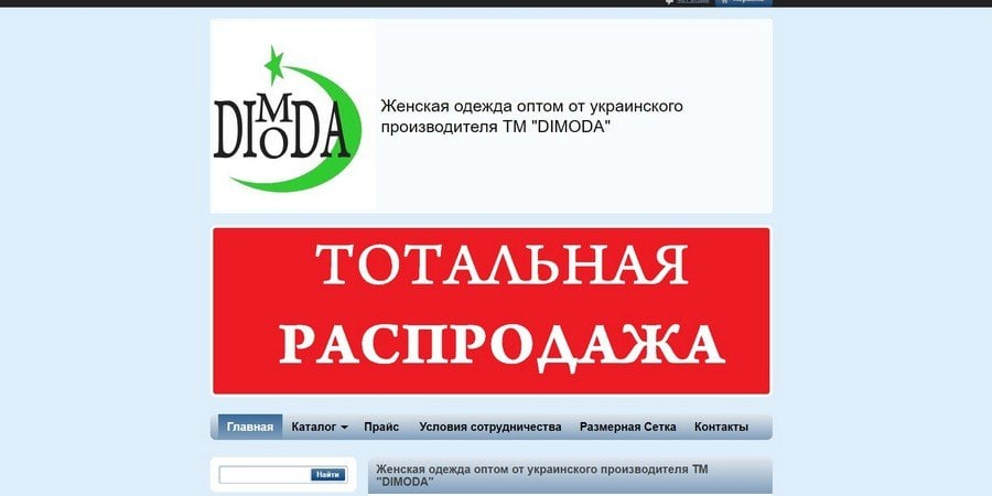 DIMODA clothing and footwear manufacturer | Ukraine