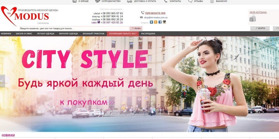 MODUS clothing and footwear manufacturer | Ukraine