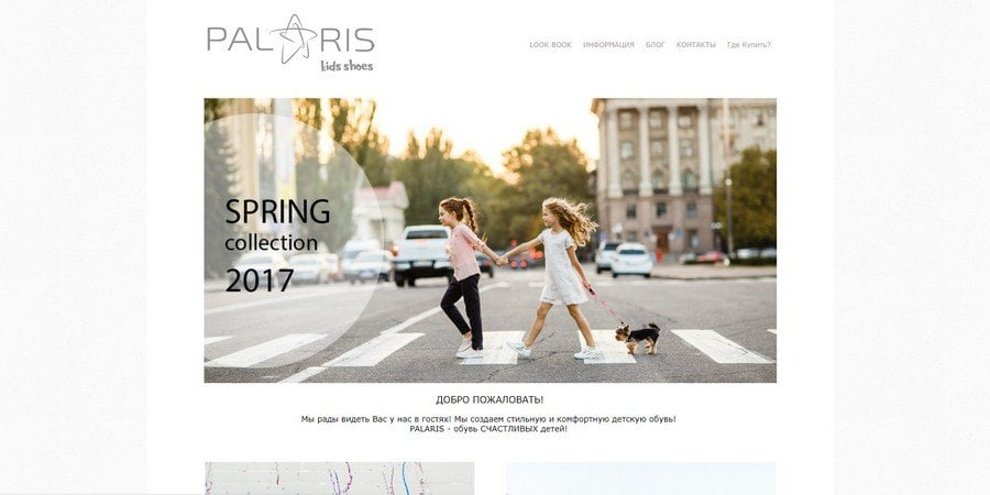 PALARIS clothing and footwear manufacturer | Ukraine