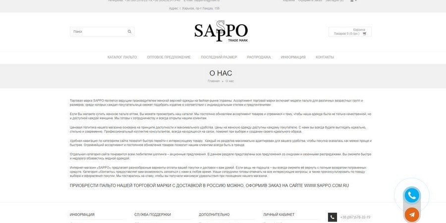 SAPPO производитель одежды и обуви | Украина